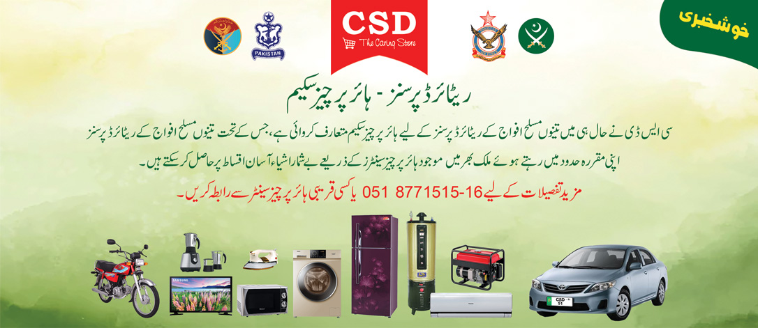 CSD Pakistan - CSD The Caring Store